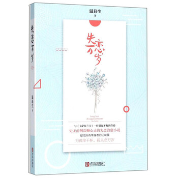 失恋万岁