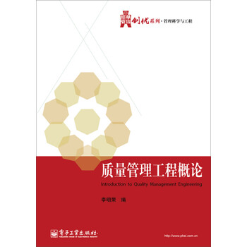 质量管理工程概论