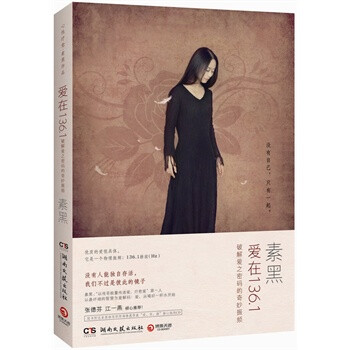 爱在136 1：破解爱之密码的奇妙振频