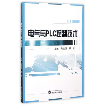 电气与PLC控制技术