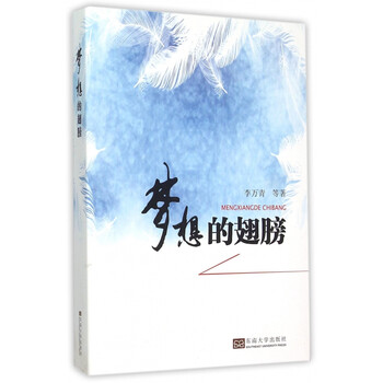 梦想的翅膀