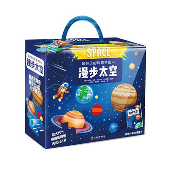 新年礼盒漫步太空/超好玩的科普拼图书 205块优质拼图+全彩科普书+超大海报+精美手提礼盒4岁+