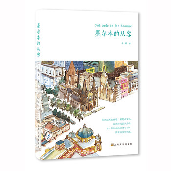 墨尔本的从容