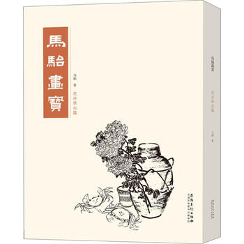 马骀画宝花卉草虫篇