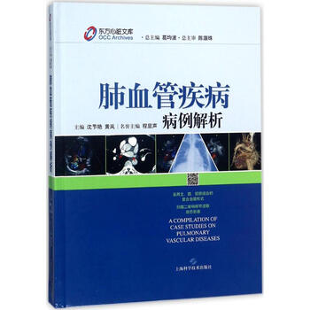 肺血管疾病病例解析