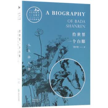 给世界一个白眼