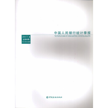 统计季报2017-4【中国金融出版社直属书店】