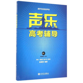 声乐高考辅导 男声中音低音声部