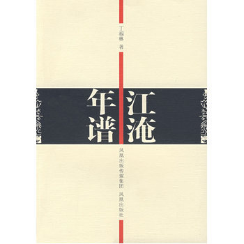 江淹年谱