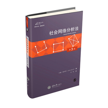 社会网络分析法