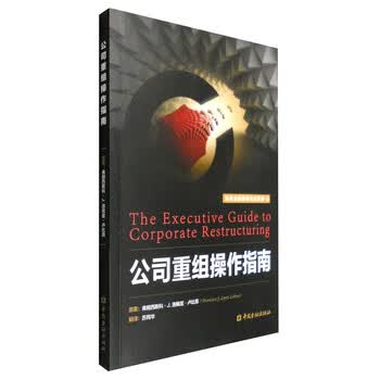 公司重组操作指南