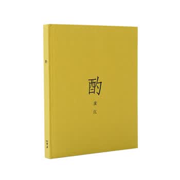 《酌》笔记本（卢沉先生醉态可掬的文人画）布面精装 空白记事日记速写本子手账 读库