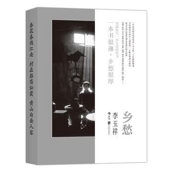 乡愁（裸脊线装套盒）