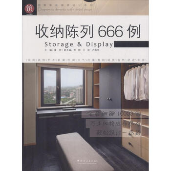 收纳陈列666例