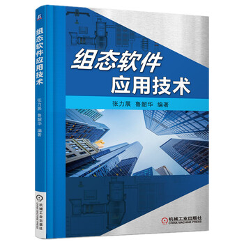 组态软件应用技术