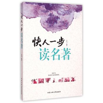快人一步读名*