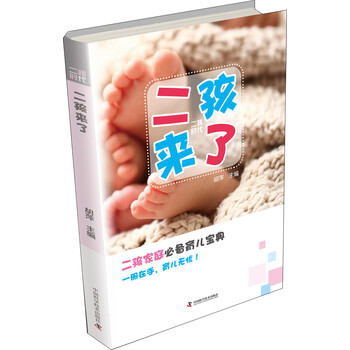 二孩来了