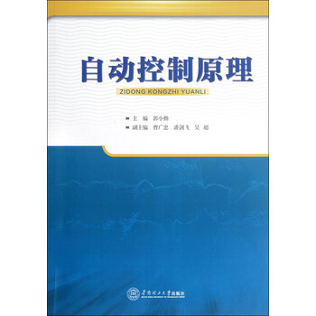 自动控制原理