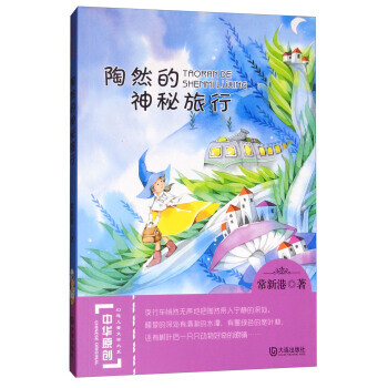 陶然的神秘旅行