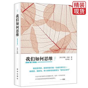 我们如何思维
