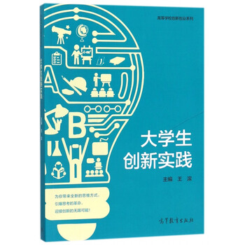 大学生创新实践/高等学校创新创业系列