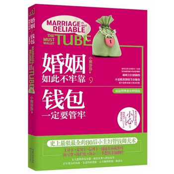 婚姻如此不牢靠，钱包一定要管牢