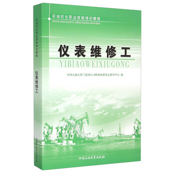 仪表维修工