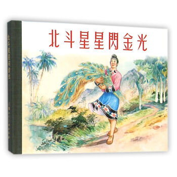 北斗星星闪金光