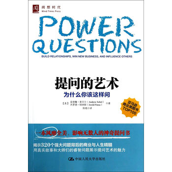 提问的艺术(为什么你该这样问)