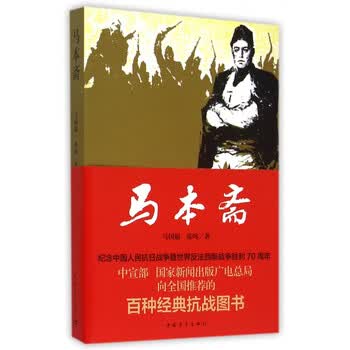 马本斋