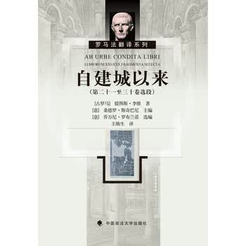 自建城以来（第二十一至三十卷选段）