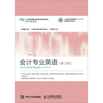 会计专业英语（第2版）