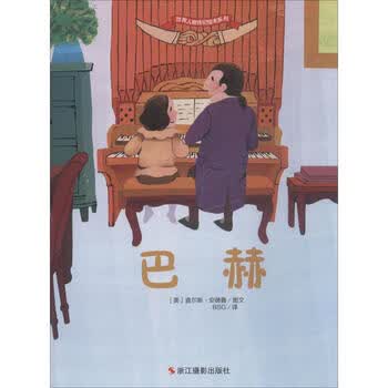 巴赫 幼儿图书 绘本 早教书 儿童书籍