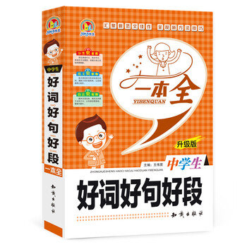 中学生好词好句好段一本全