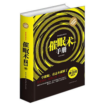 D-催眠术手册—超值精装典藏版 曹兴泽 9787511343970 中国华侨出版社