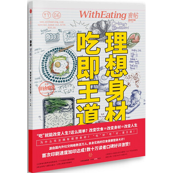 食帖06：理想身材，吃即王道！ 林江 9787508655147 中信出版社