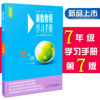 奥数教程学习手册七年级 奥数教程 第七版 配套习题详细解答书籍 初中7年级奥数教程辅导教材  