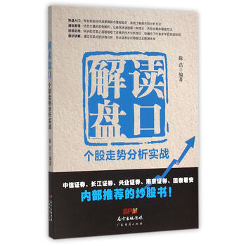 解读盘口(个股走势分析实战)