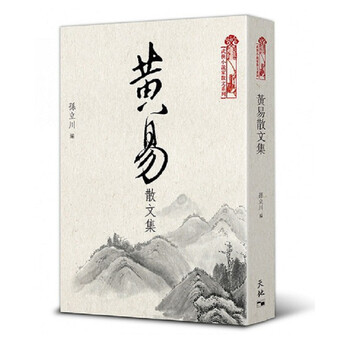 黄易散文集 港台原版 孙立川 香港天地图书出版 武侠小说家散文系列