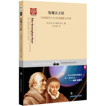 发现天王星