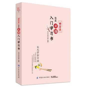 好简单！我是日语入门学习书