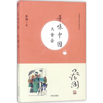 寻味中国大食会