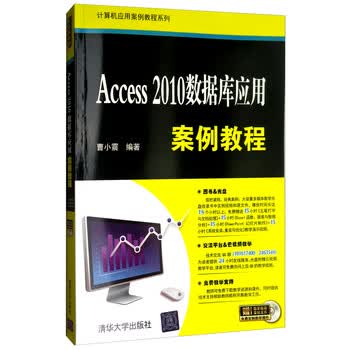 Access 2010数据库应用案例教程（附光盘）