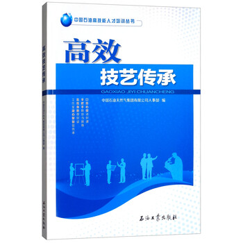 高效技艺传承