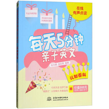每天5分钟亲子英文认知百科