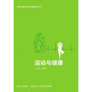 运动与健康