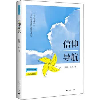 信仰导航