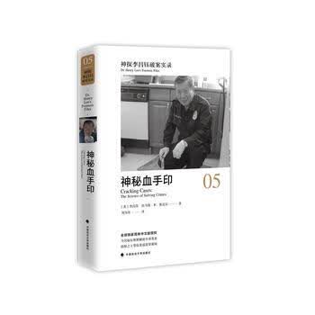 神秘血手印-神探李昌钰破案实录(05)