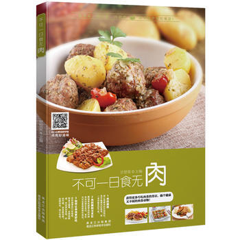 不可一日食无肉 甘智荣 9787538890457 黑龙江科学技术出版社