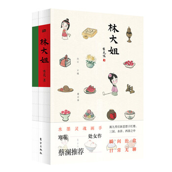 正版 林大姐9787520702485